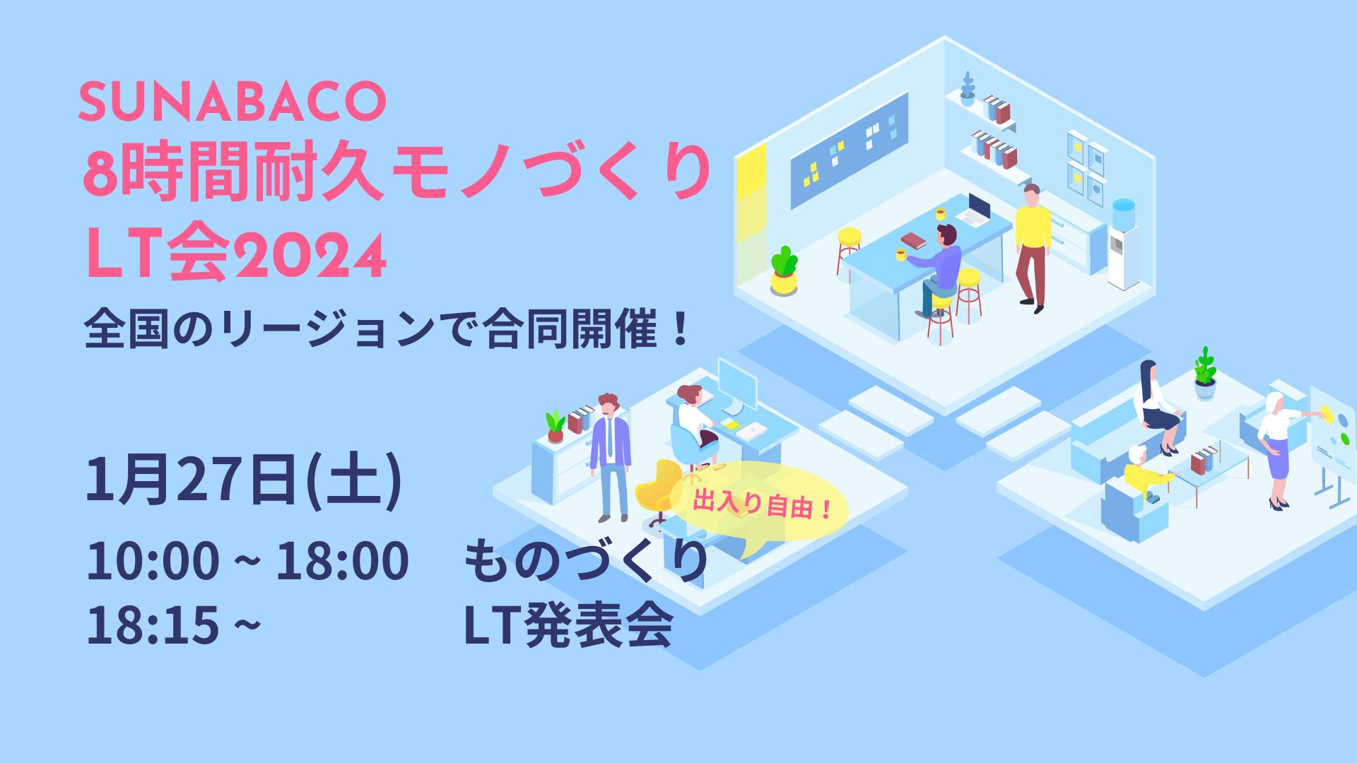 イベント一覧 | SUNABACO - 人生を変える2ヶ月